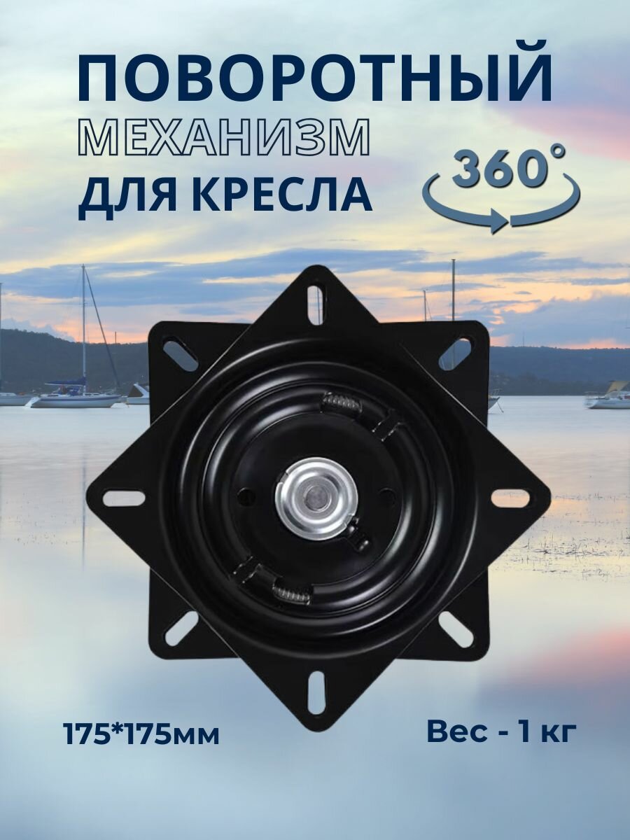 Опора сиденья для лодки