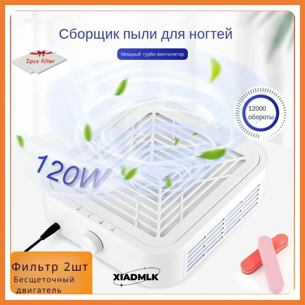 Kingrinder XXCQ011 Пылесос для маникюра 120 Вт, малошумный турбинный бесщеточный двигатель с частотой вращения 12000 об/мин, 2 многоразовых фильтра