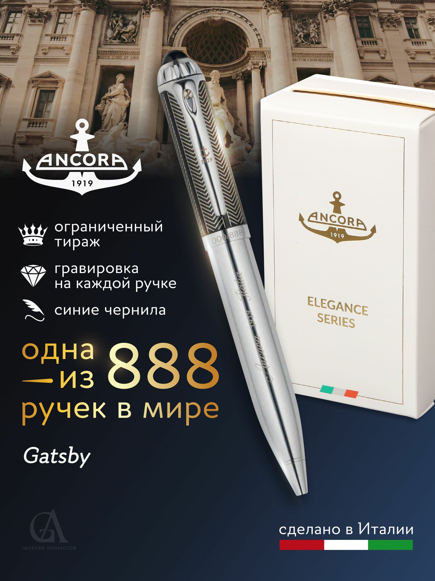 Подарочная Ручка шариковая Ancora "Gatsby" 1 из 888, металлический корпус, синие чернила