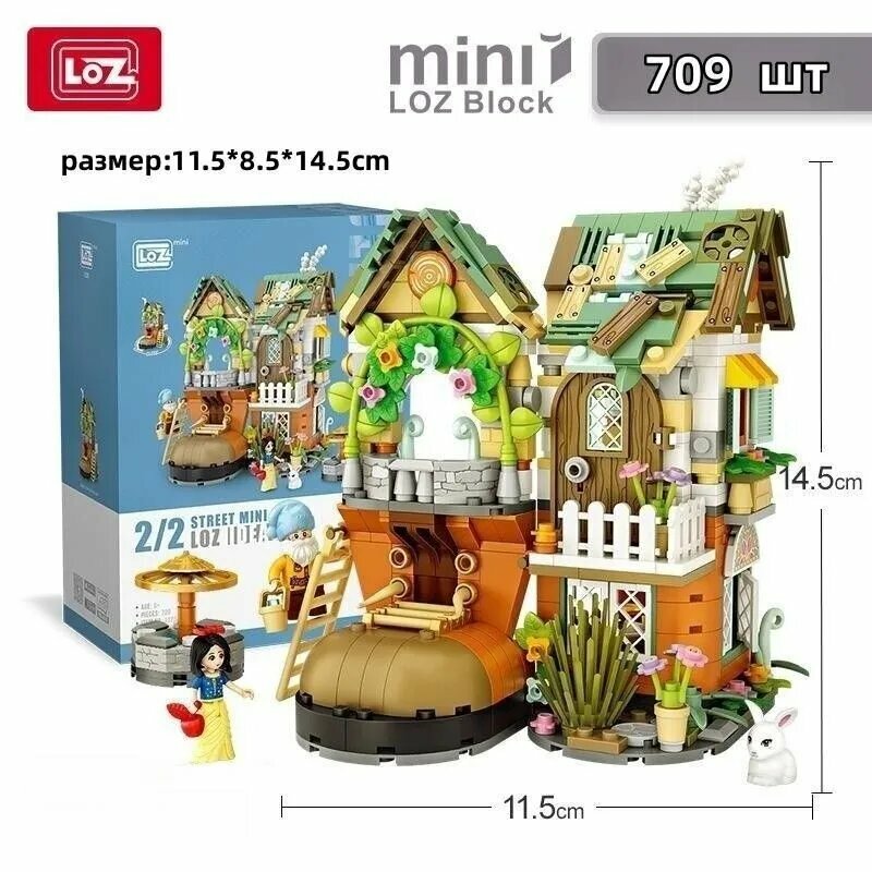 Серия сказок - Деревянный домик гнома, Конструктор пластиковый, SF1047676260