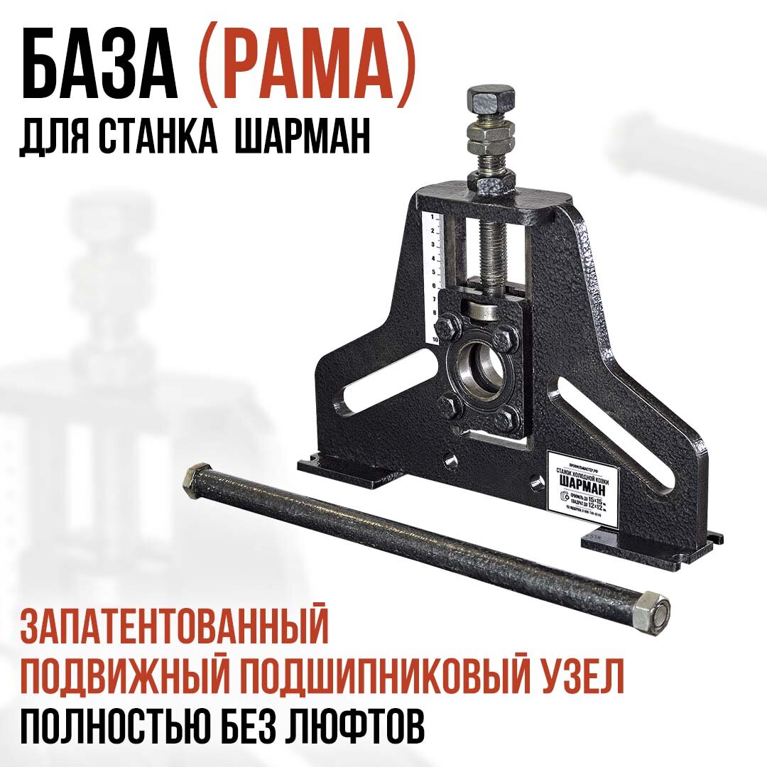 База (станина) станка для холодной ковки шарман. Рама без валов.