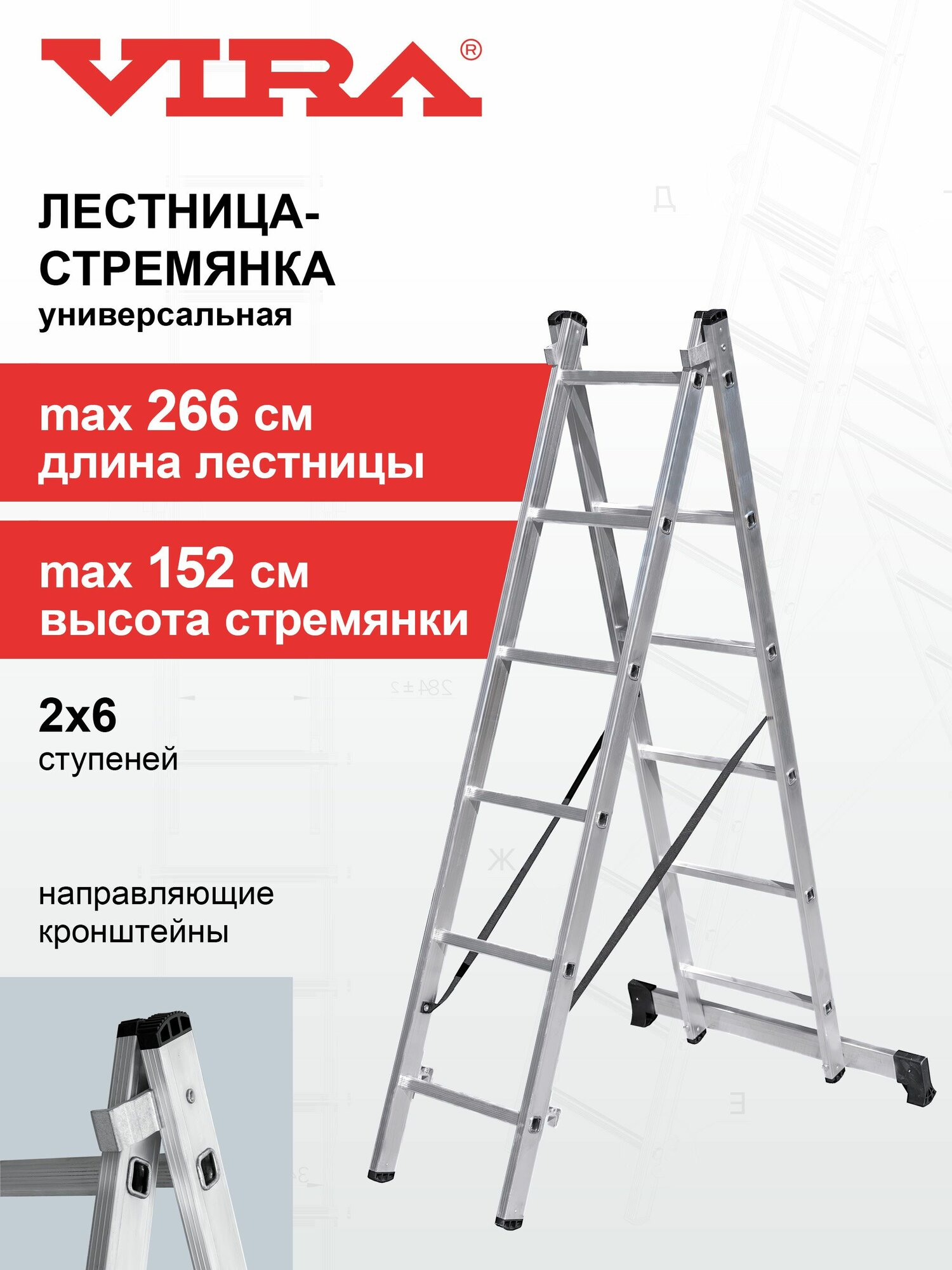 Лестница-стремянка трехсекционная 3х6 VIRA, алюминиевая, максимальная нагрузка 150кг.