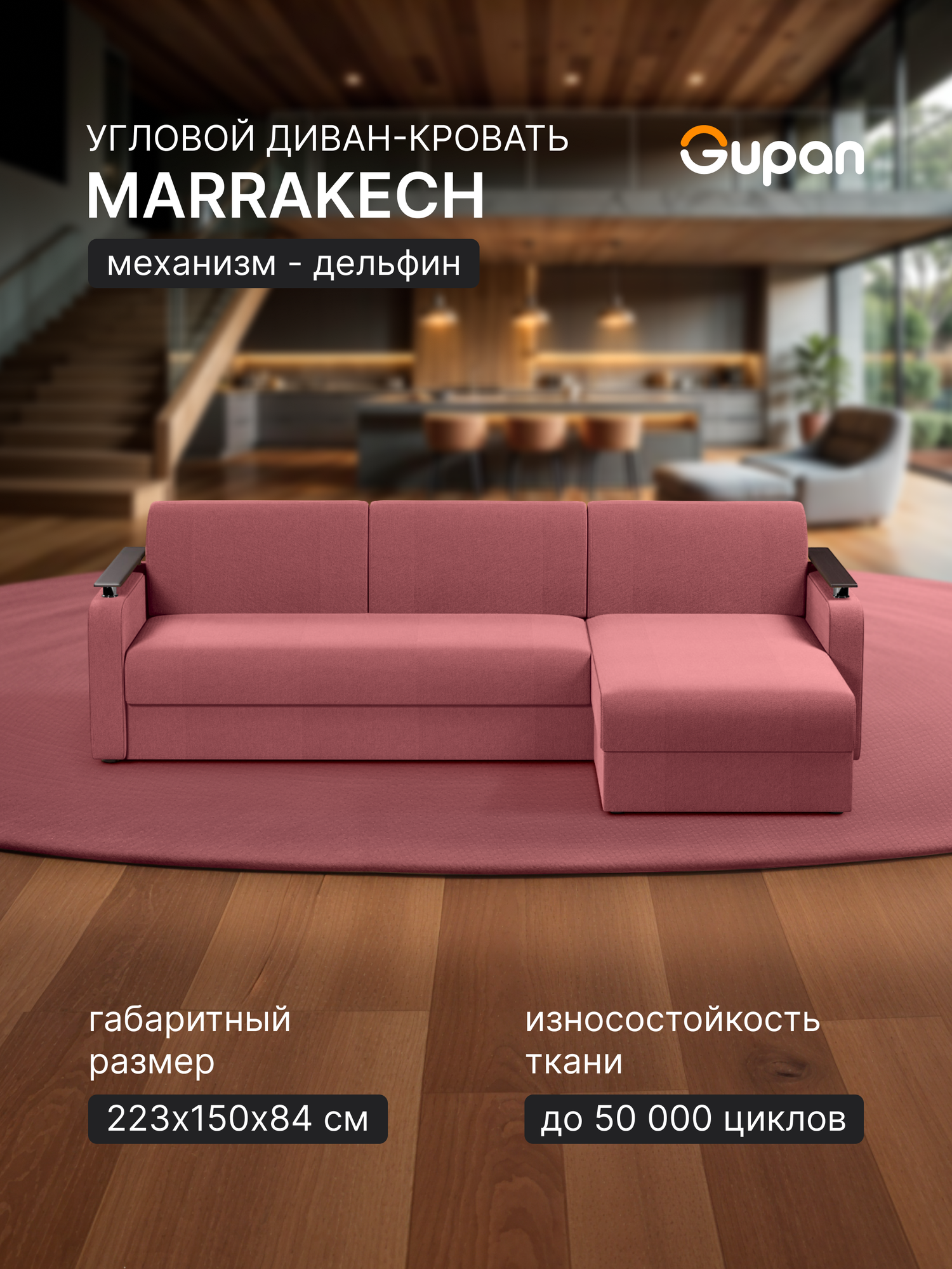 Диван угловой Gupan Марракеш Велюр Berry, раскладной, механизм дельфин, беспружинный, с ящиком для белья