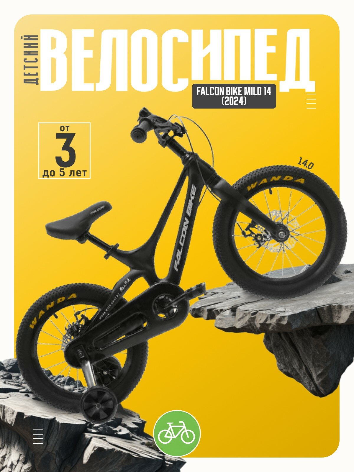 Детский велосипед Falcon Bike Mild 14, год 2024, цвет Черный