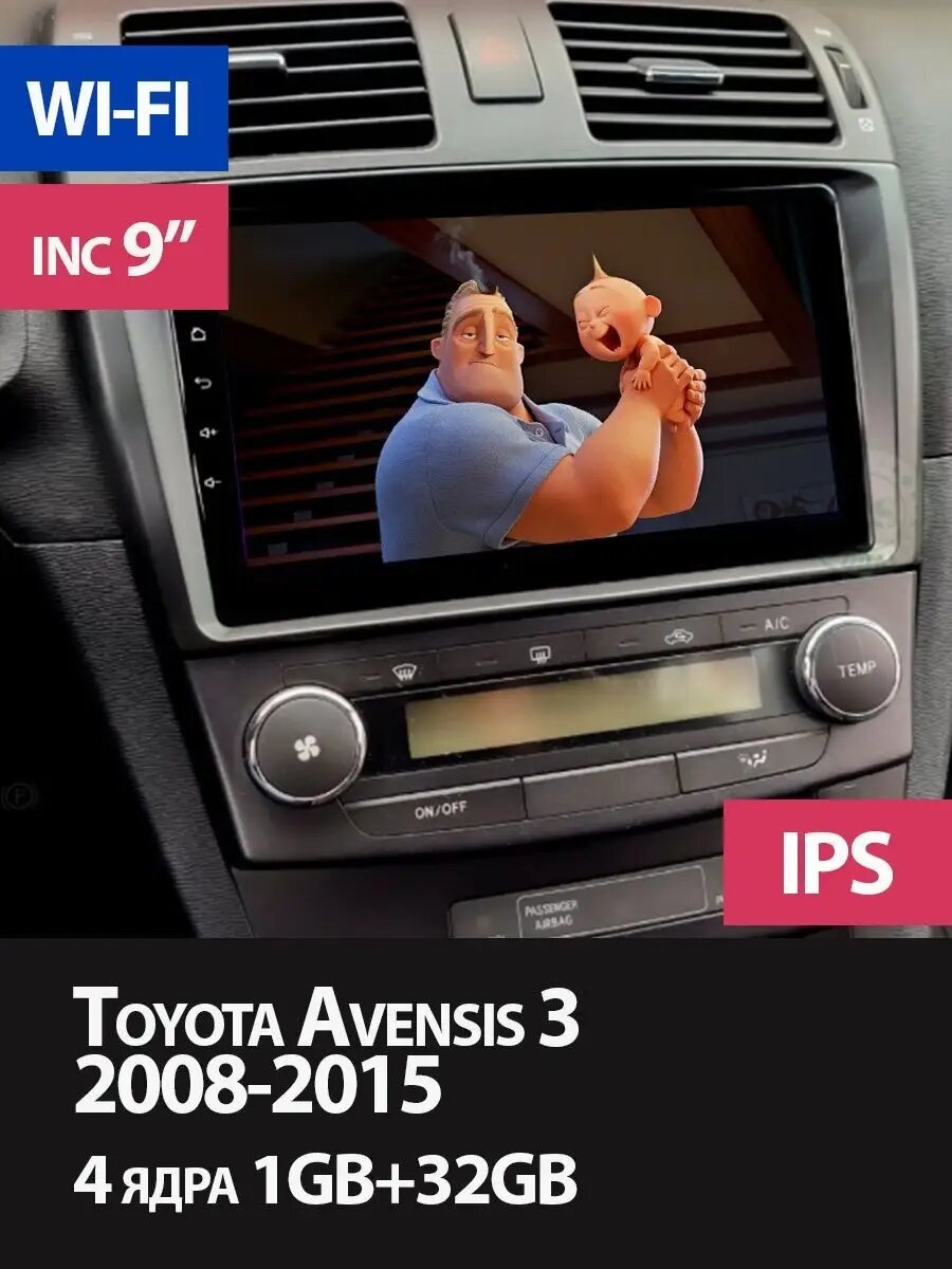 Автомагнитола Toyota Avensis 3 2008-2015 на Андроид 1+32 Gb, Bluetooth, FM/AM, GPS