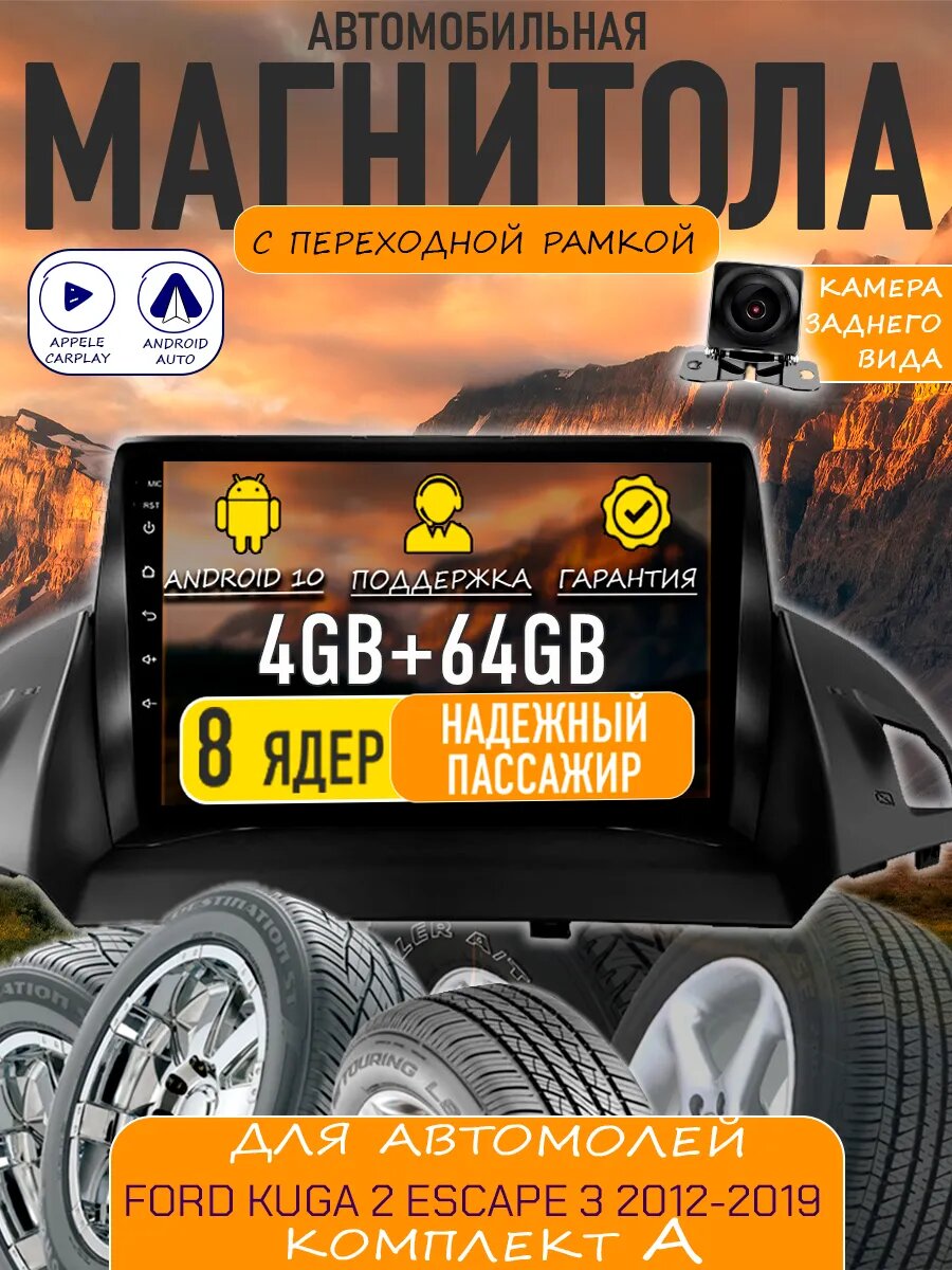 Магнитола Ford Kuga 2 Escape 3 на андроид 4/64GB