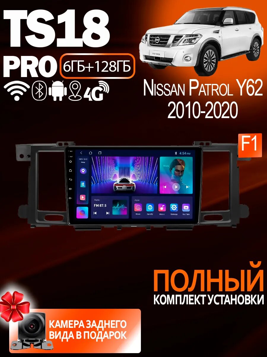 Магнитола TS18 PRO Nissan Patrol Y62 6ГБ+128ГБ