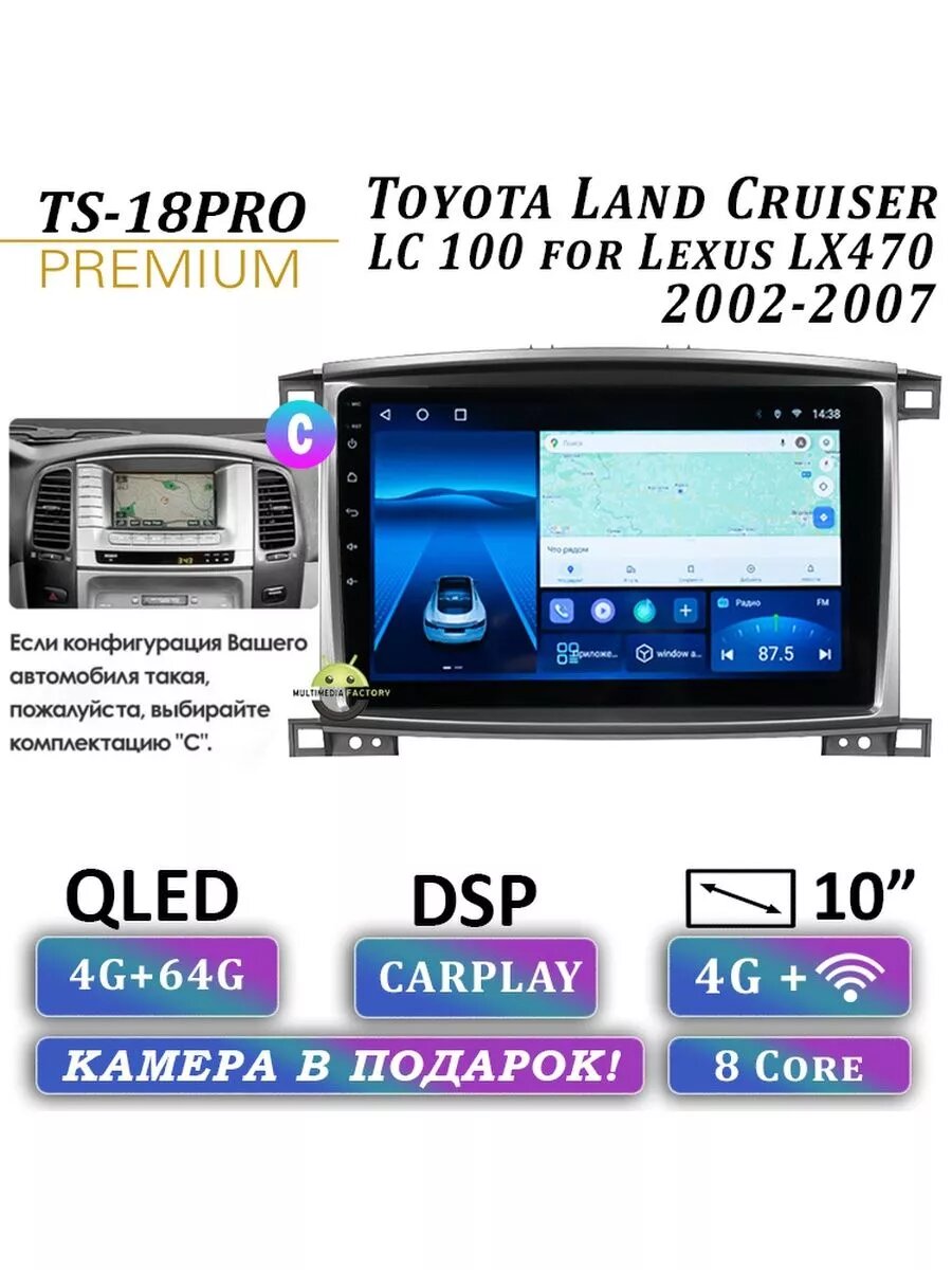 Магнитола TS18 PRO Toyota LC 100 Lexus LS470 2002-2007 4+64Gb, Bluetooth, FM/AM, GPS