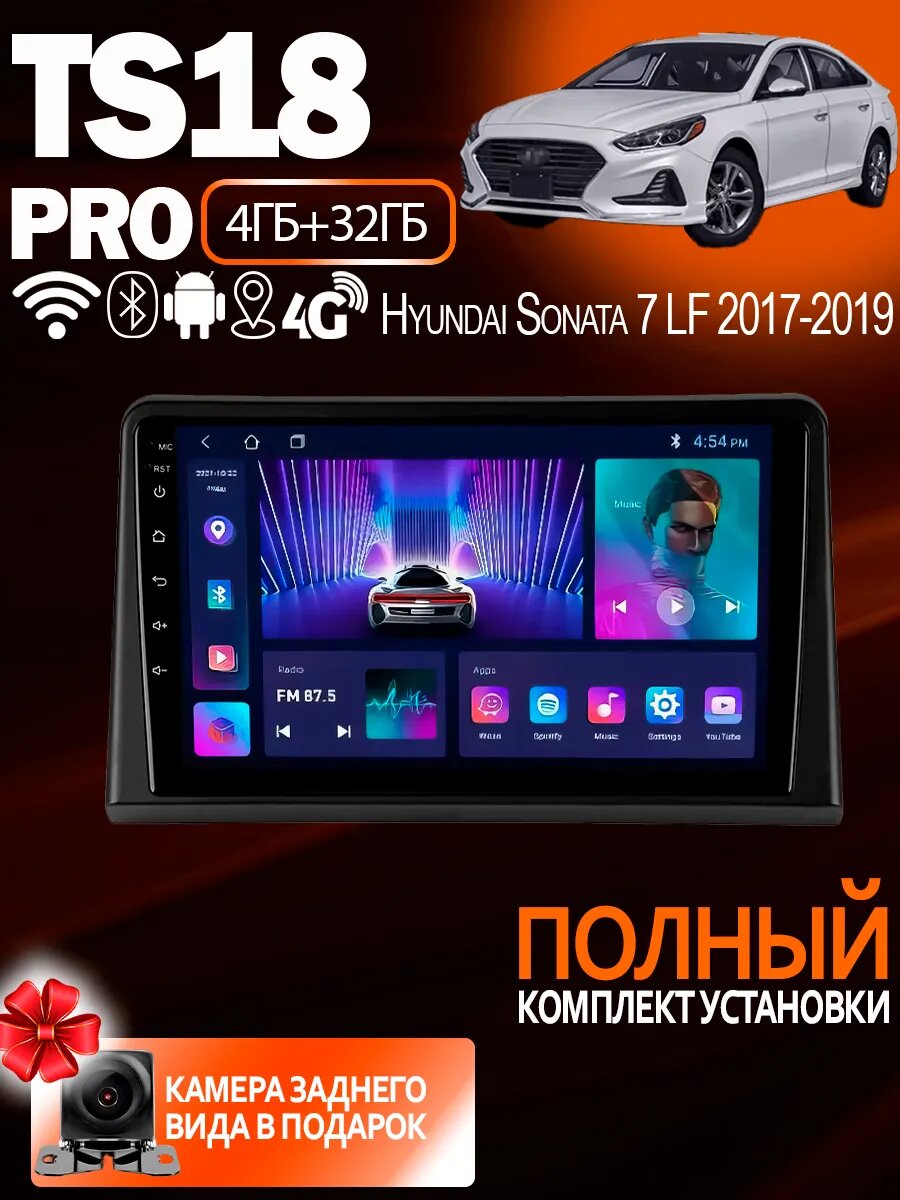 Магнитола TS18 PRO Hyundai Sonata 7 LF 2017-2019 4Gb+32Gb, Bluetooth, FM/AM, GPS