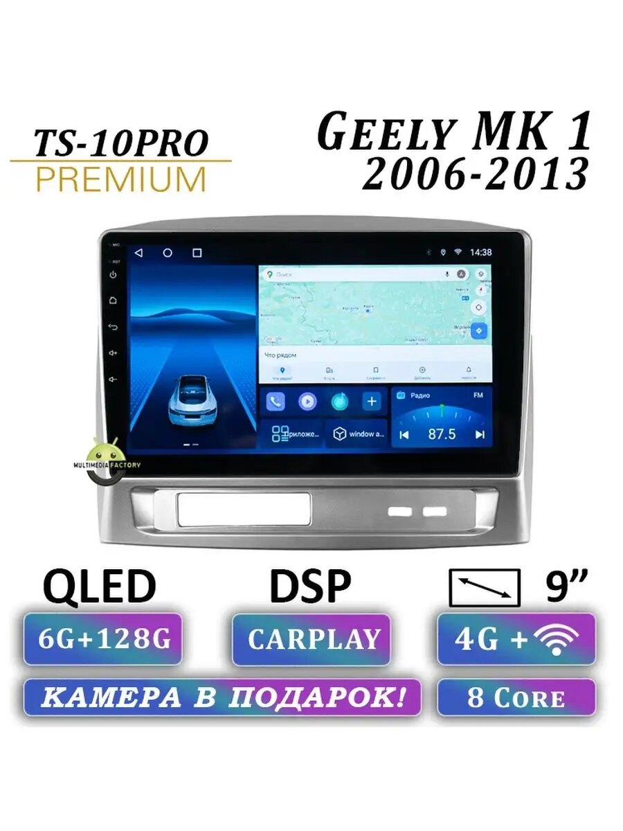 Магнитола TS10 PRO Geely MK 1 2006-2013 6+128Gb