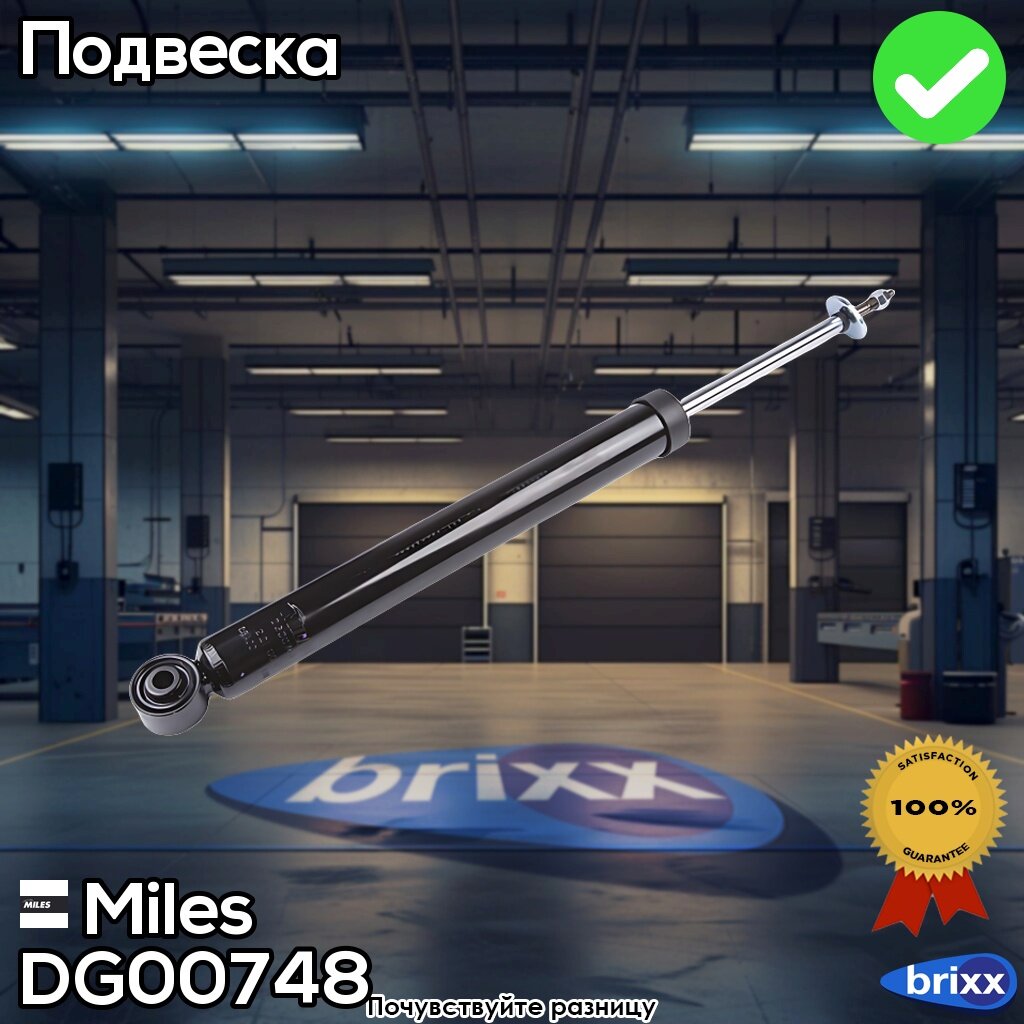 Dg00748 Miles Амортизатор Задний Газовый | Miles арт. DG00748