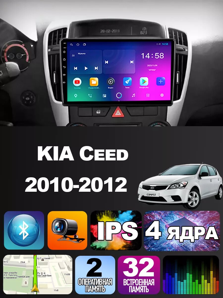 Магнитола KIA Ceed 2010-2012 2+32Gb, Bluetooth, FM/AM, GPS