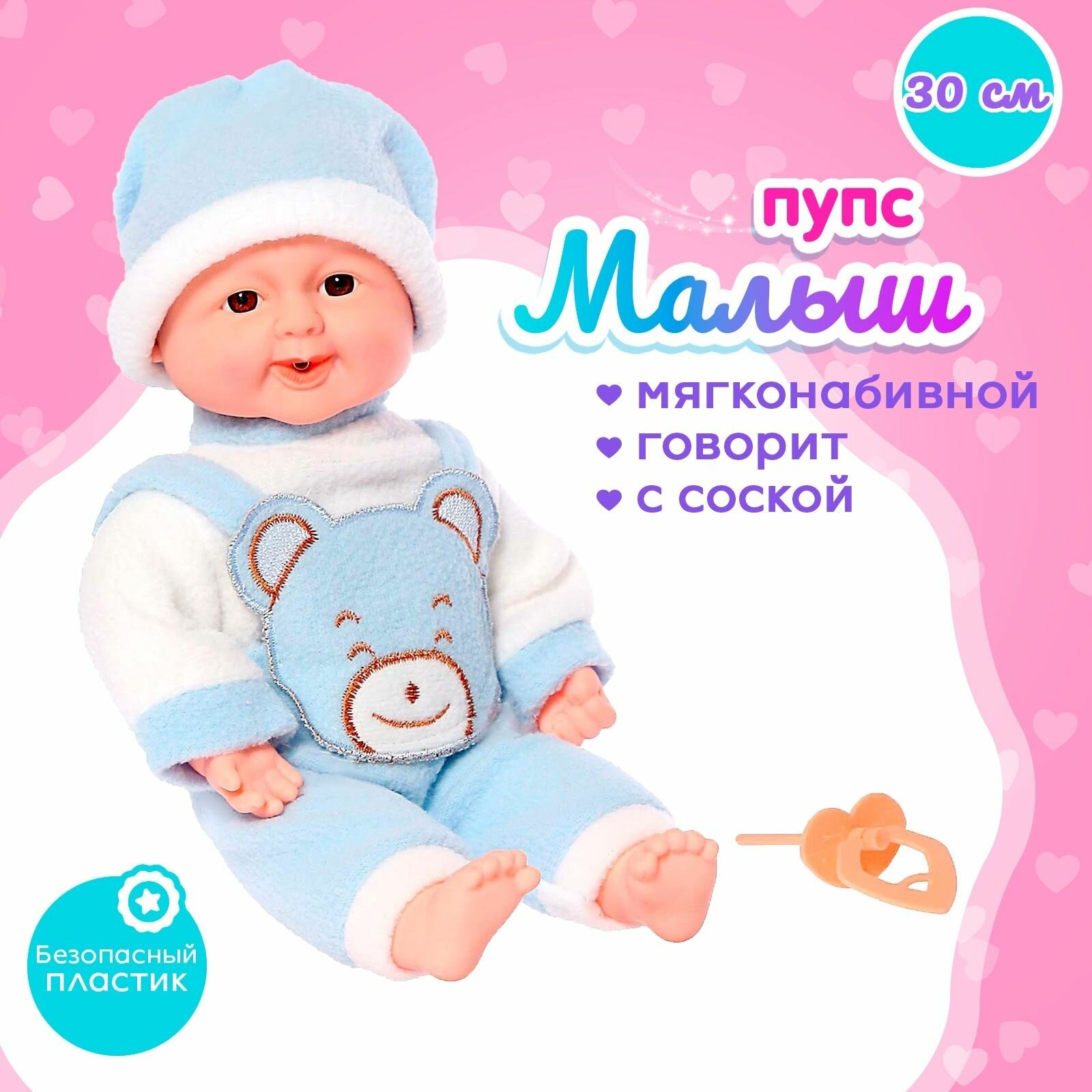Пупс мягконабивной Малыш с соской