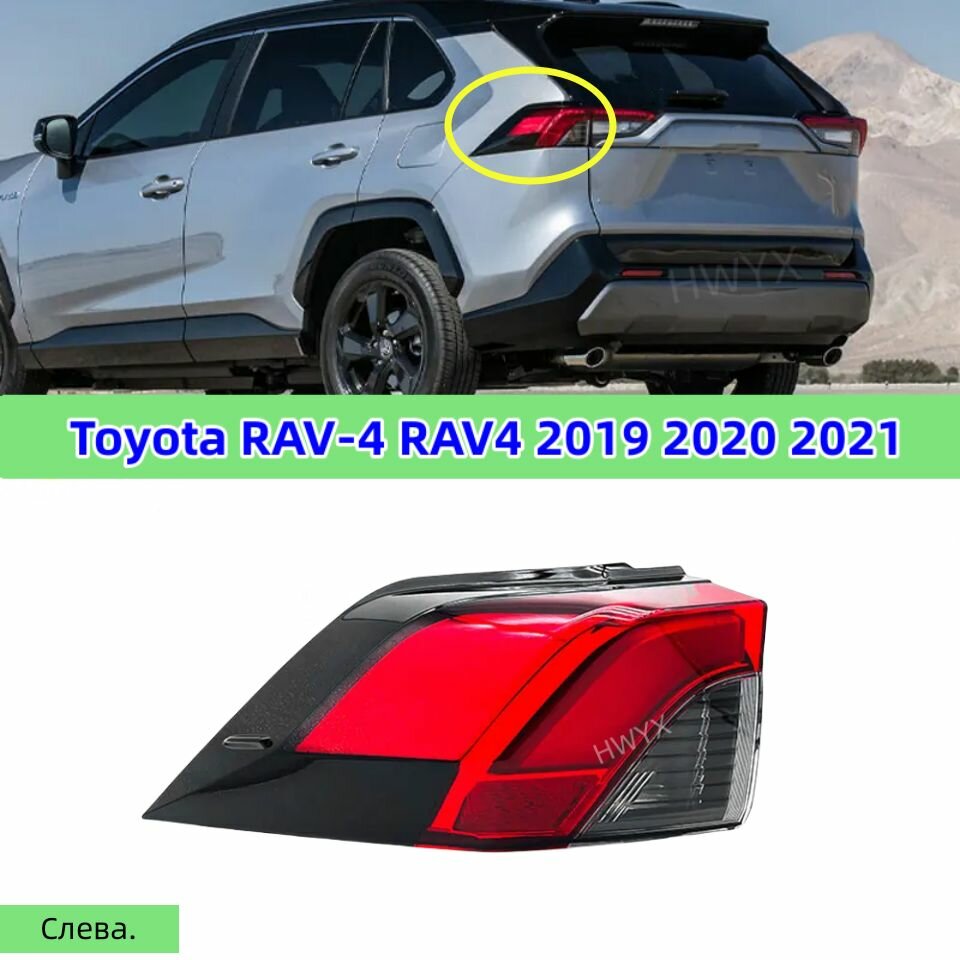 Задние фонари заднего хода автомобиля, стоп-сигналы, светодиодные в сборе, подходят для Toyota RAV-4 RAV4 2019 2020