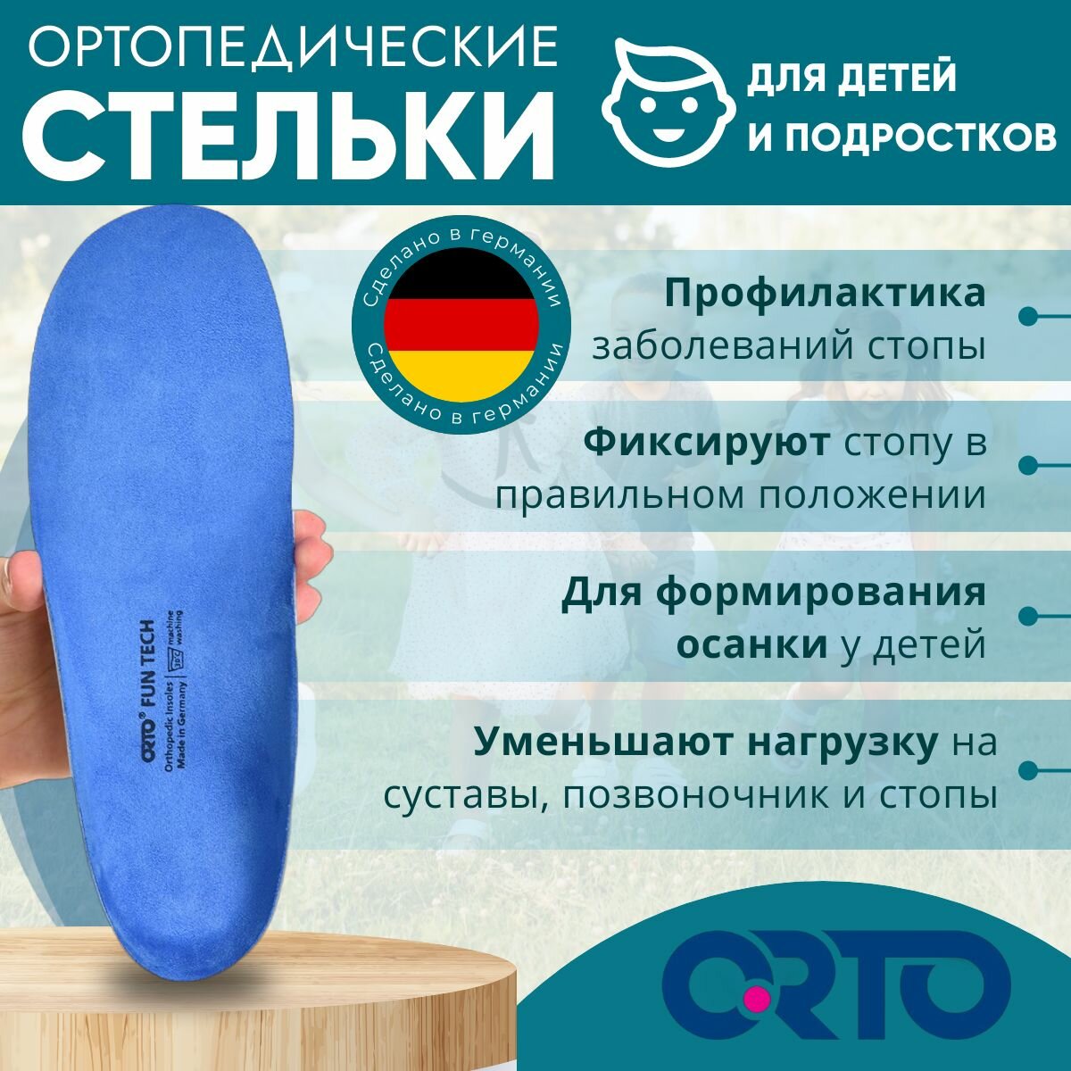Стельки ортопедические детские с бортиками Orto Fun Tech, 39/40