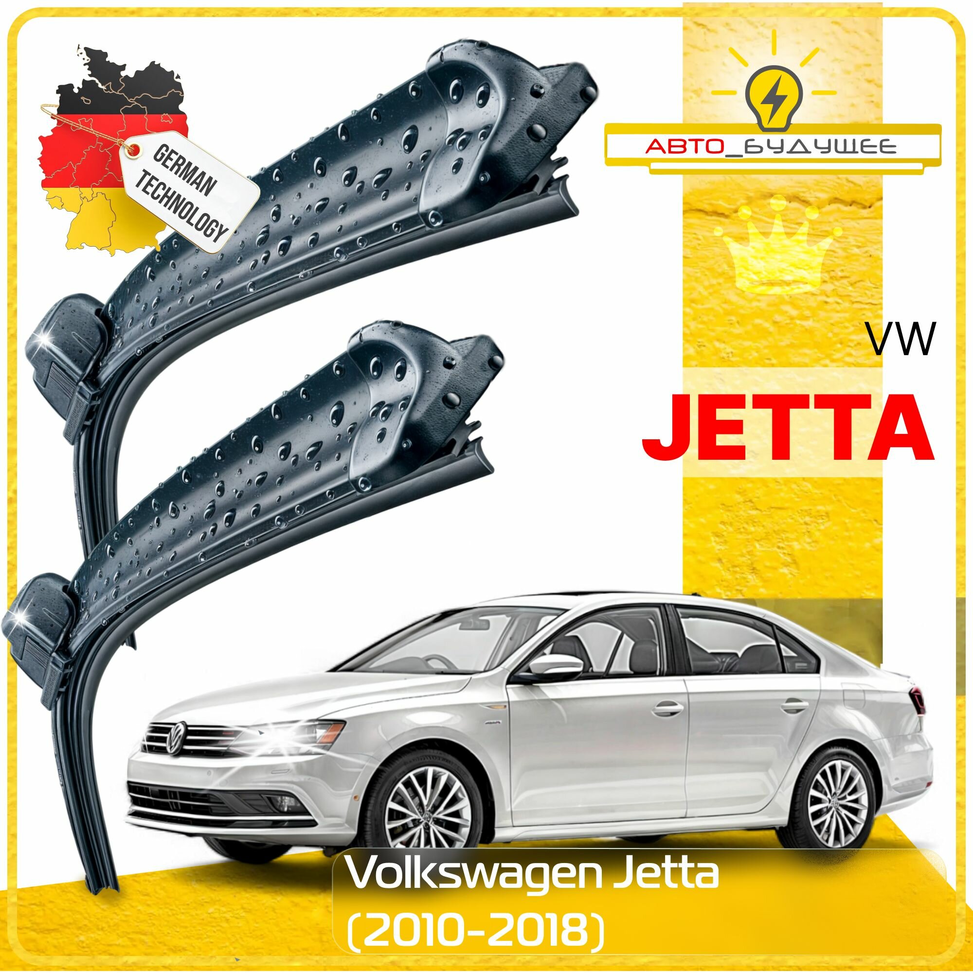 Дворники VW Volkswagen Jetta Фольцваген Джетта 162, 163, AV2, AV3 2010 2011 2012 2013 2014 2015 2016 2017 2018 Щетки стеклоочистителя бескаркасные / Push Button 16mm 600-480