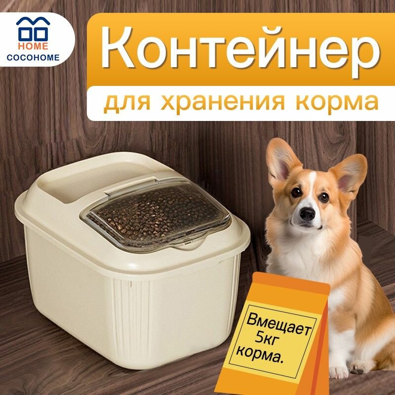 Закрытый ящик для хранения корма для кошек и собак