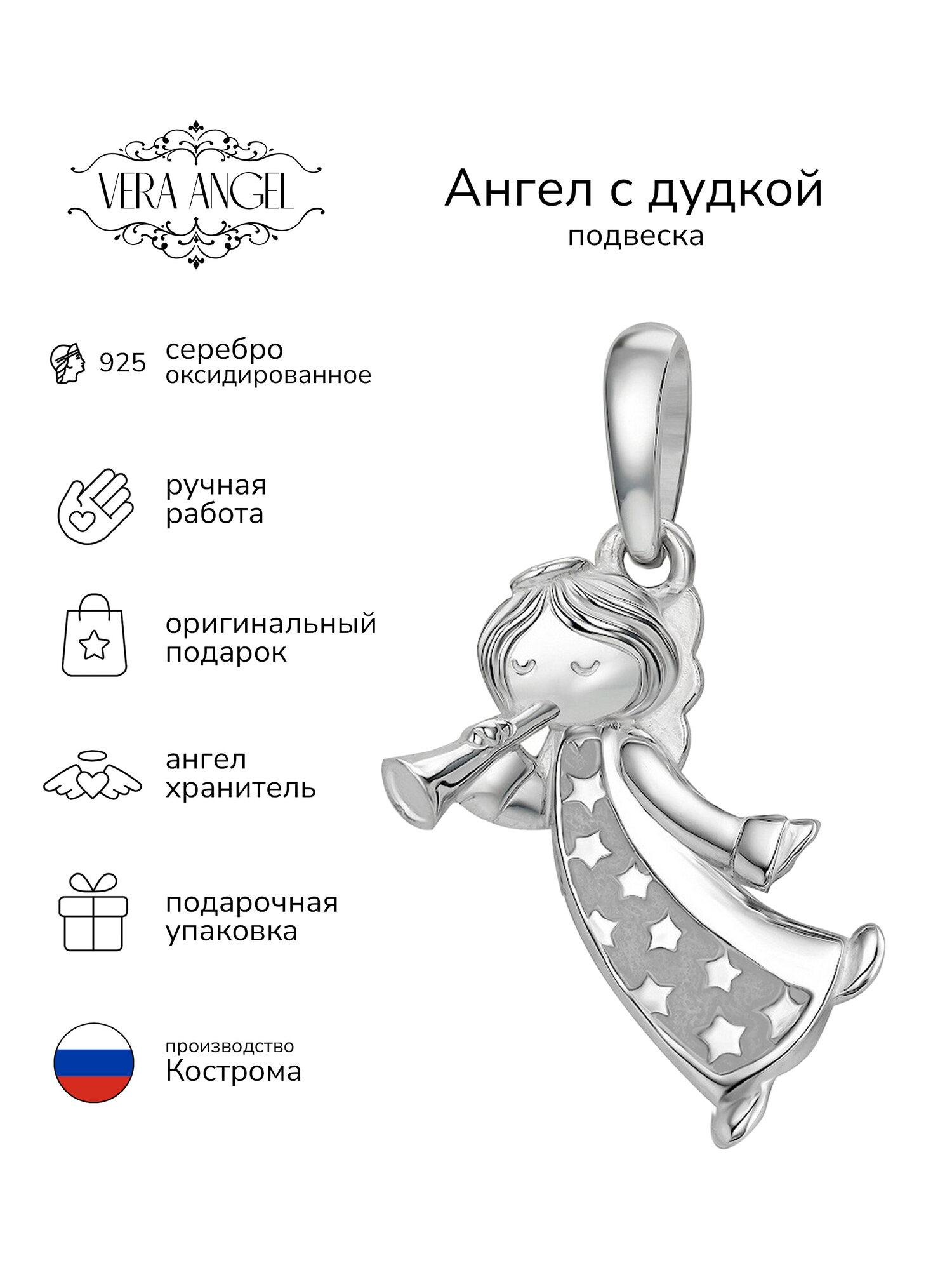 Подвеска Вера Ангел, серебро, 925 проба, оксидирование