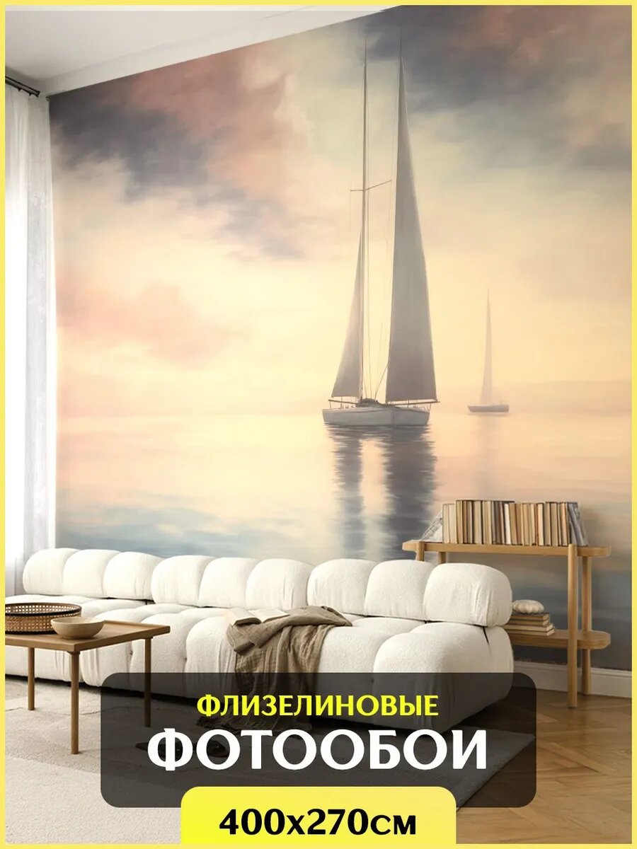 Фотообои на стену Парусник 400 х 270 см