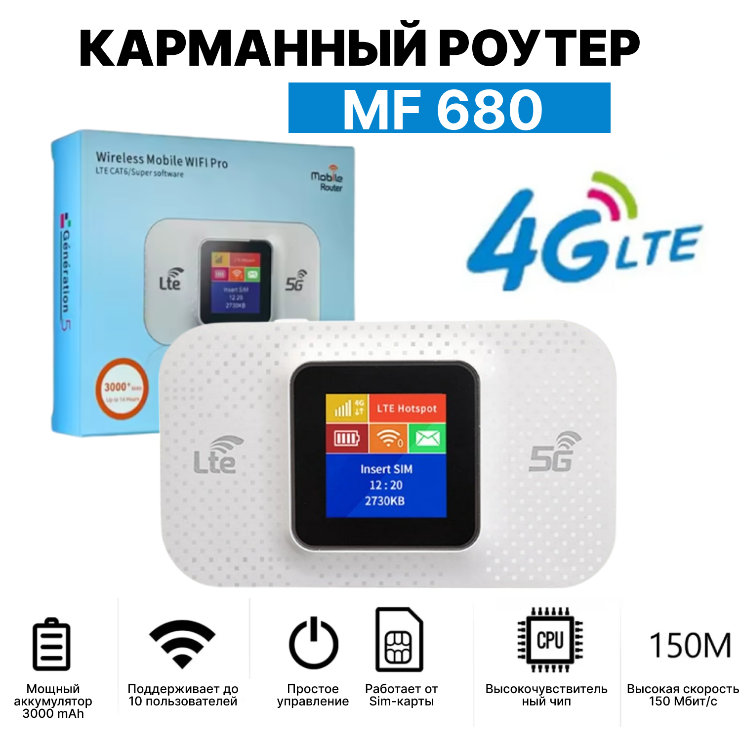 Беспроводной WI-FI Роутер MF680, компактный маршрутизатор 4G LTE, модем карманный с точкой доступа/ 3000mAh, высокая скорость передачи 150 Мбит/с