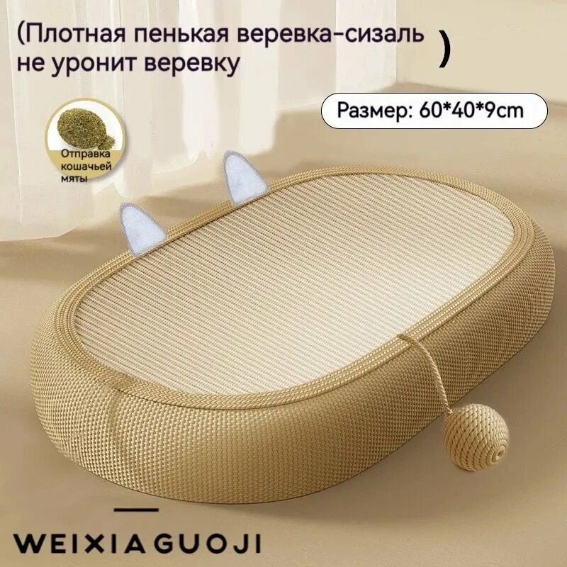 Когтеточка для кошек из сизаля 60*40 см напольная кошачья когтеточка с игрушкой