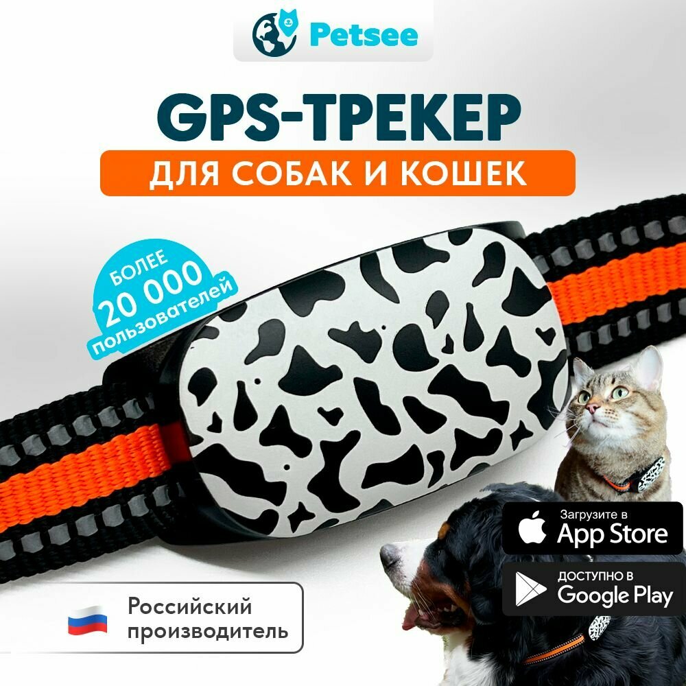 GPS трекер для собак и кошек с ошейником. Встроенная сим-карта, фирменное приложение и бесплатная техническая поддержка