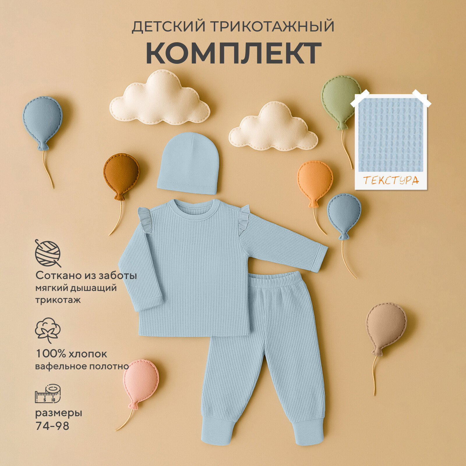 Комплект одежды