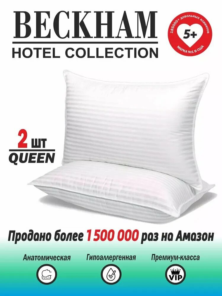 BECKHAM HOTEL COLLECTION Подушка beckham hotel collection, Средняя жесткость, Силиконизированное волокно, Хлопок, 50x70 см