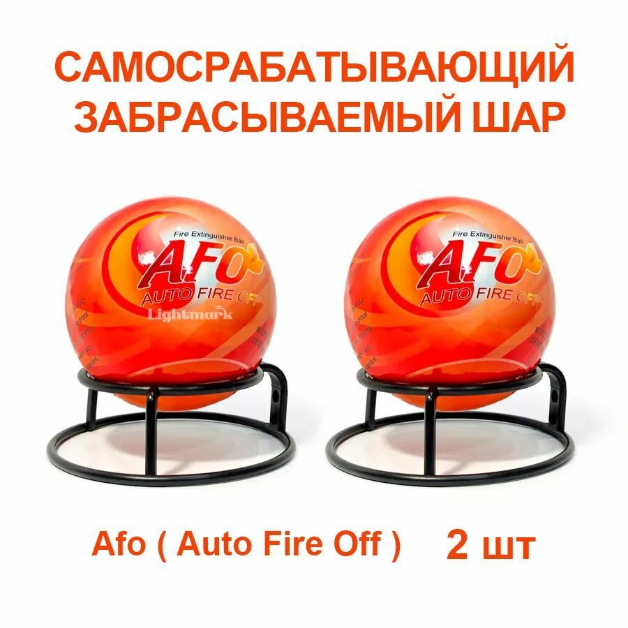 Ywy. горячиеСамосрабатывающий забрасываемый шар Afo ( Auto Fire Off ) , 2 шт.