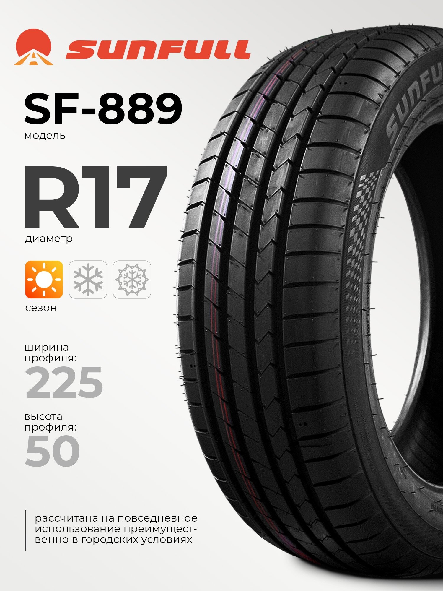 Летние шины Sunfull SF-889 225/50 R17 98W