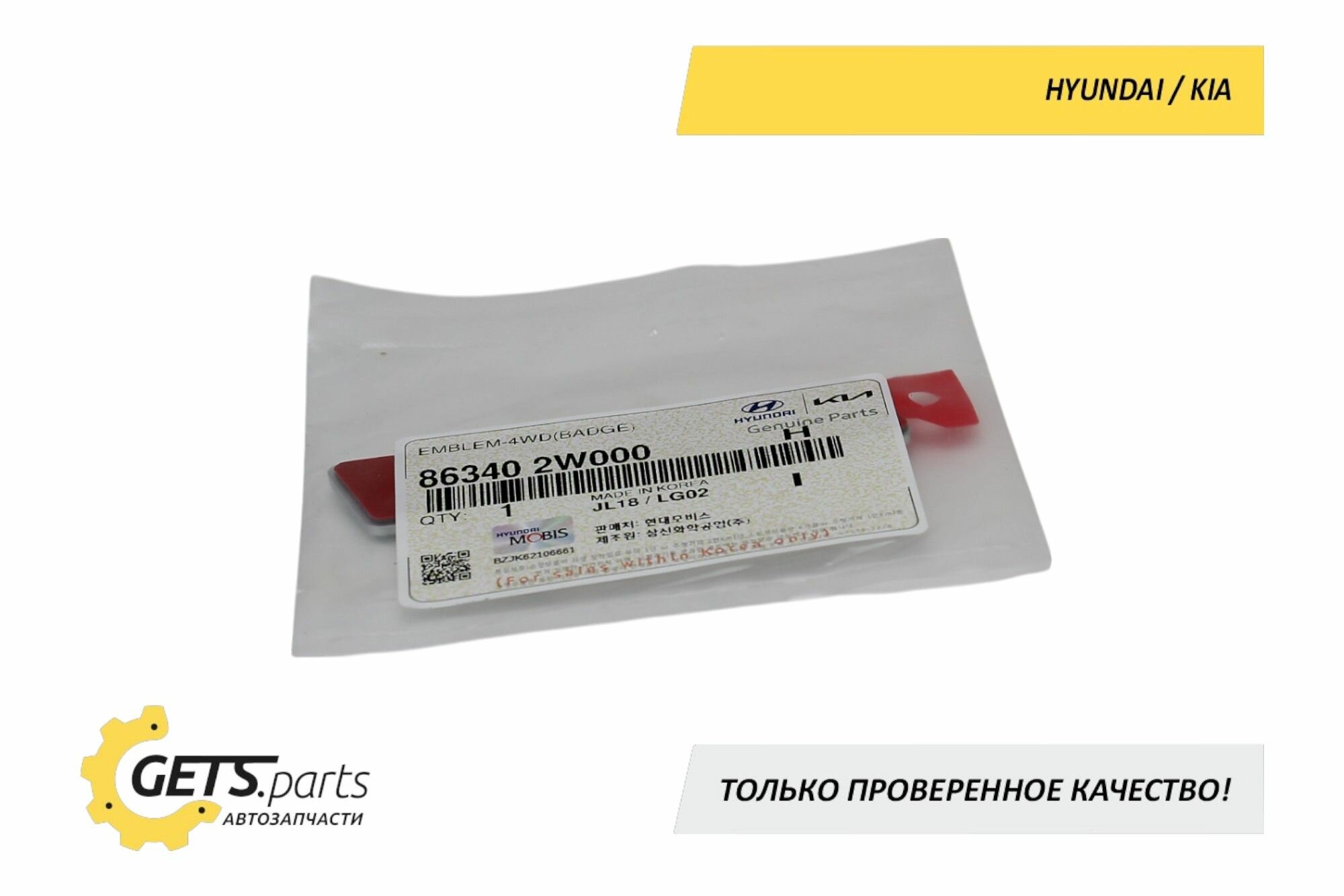 Эмблема декоративная пластиковая 4WD HYUNDAI/KIA 863402W000