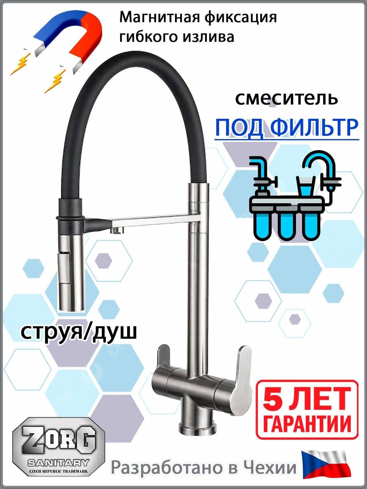 Смеситель под фильтр гибкий ZORG SZR-3030 MAGNIT Inox с магнитным фиксатором