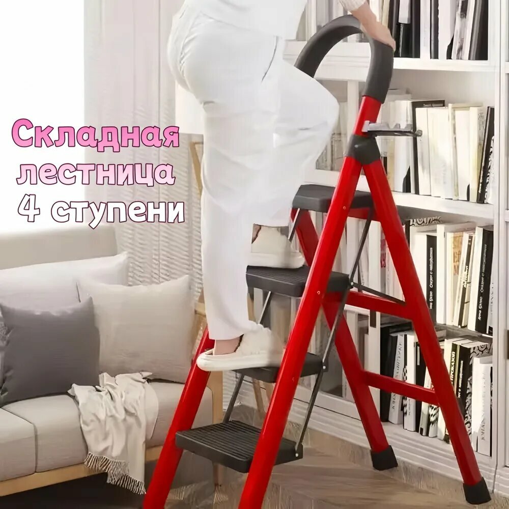 Складная стремянка IKEA G881 (1.33 м, 250 кг) – 4 ступени, противоскользящие накладки, органайзер для инструментов | Красная