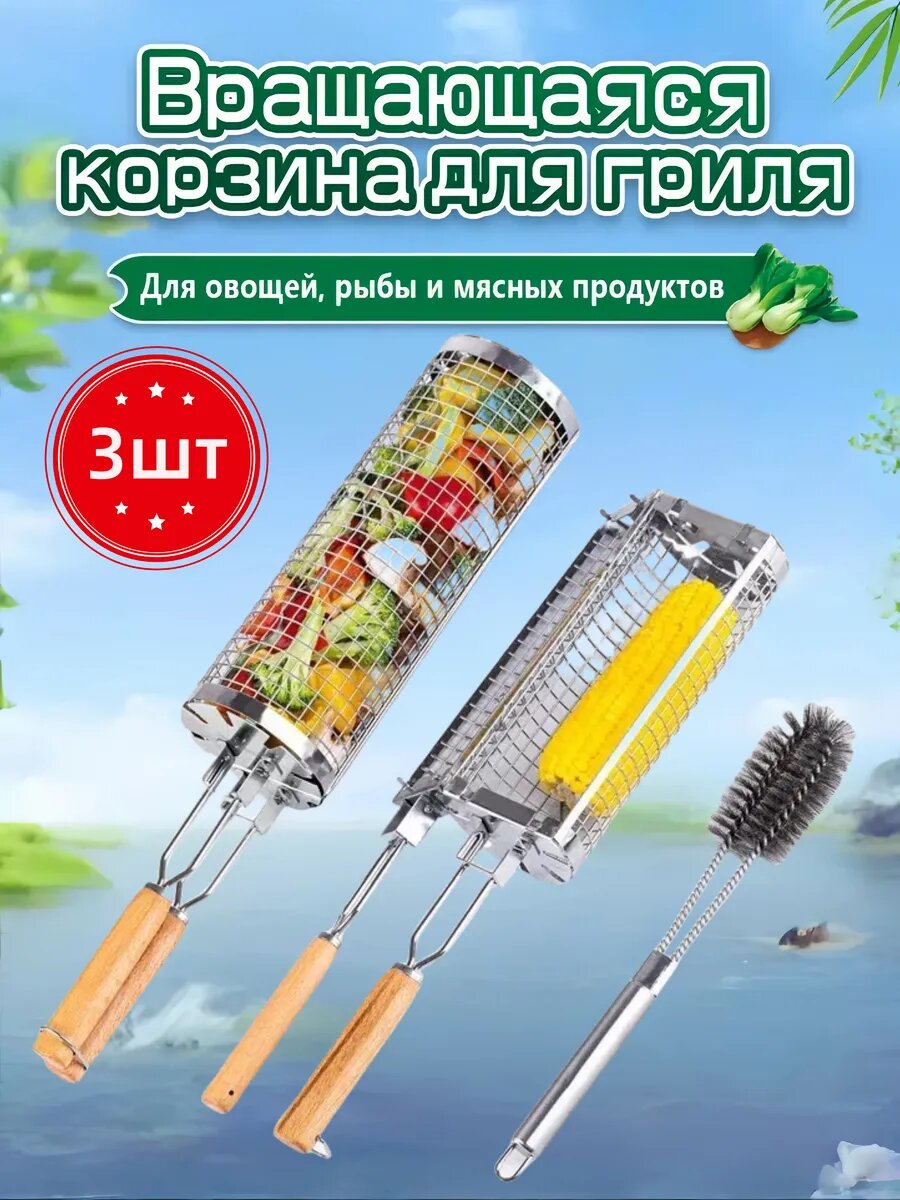 Уличная корзина для барбекю, набор из трех частей