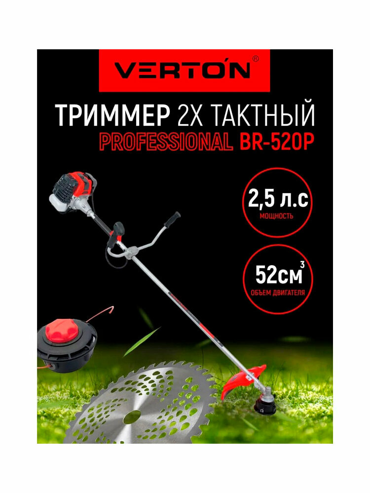 Бензиновый триммер VERTON Garden BR-520