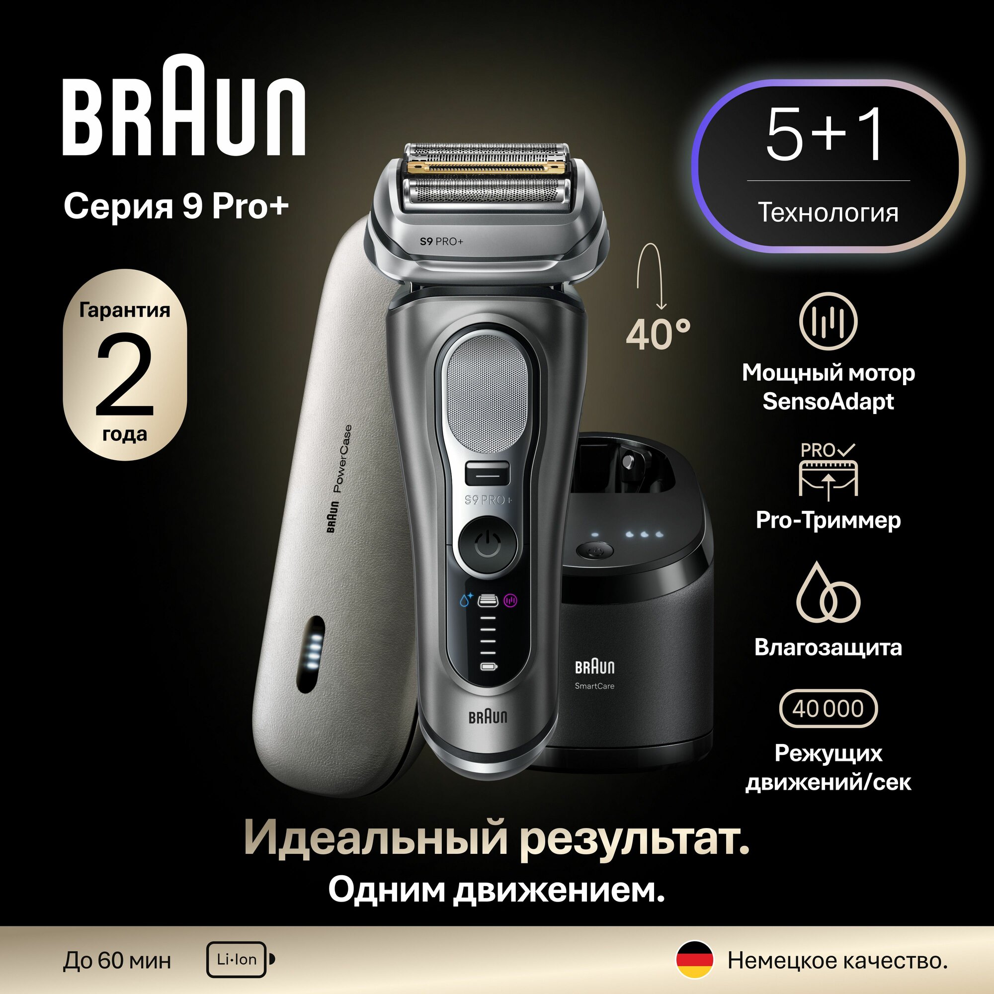Электробритва Braun Series 9 9675cc S9, с футляром и станцией SmartCare