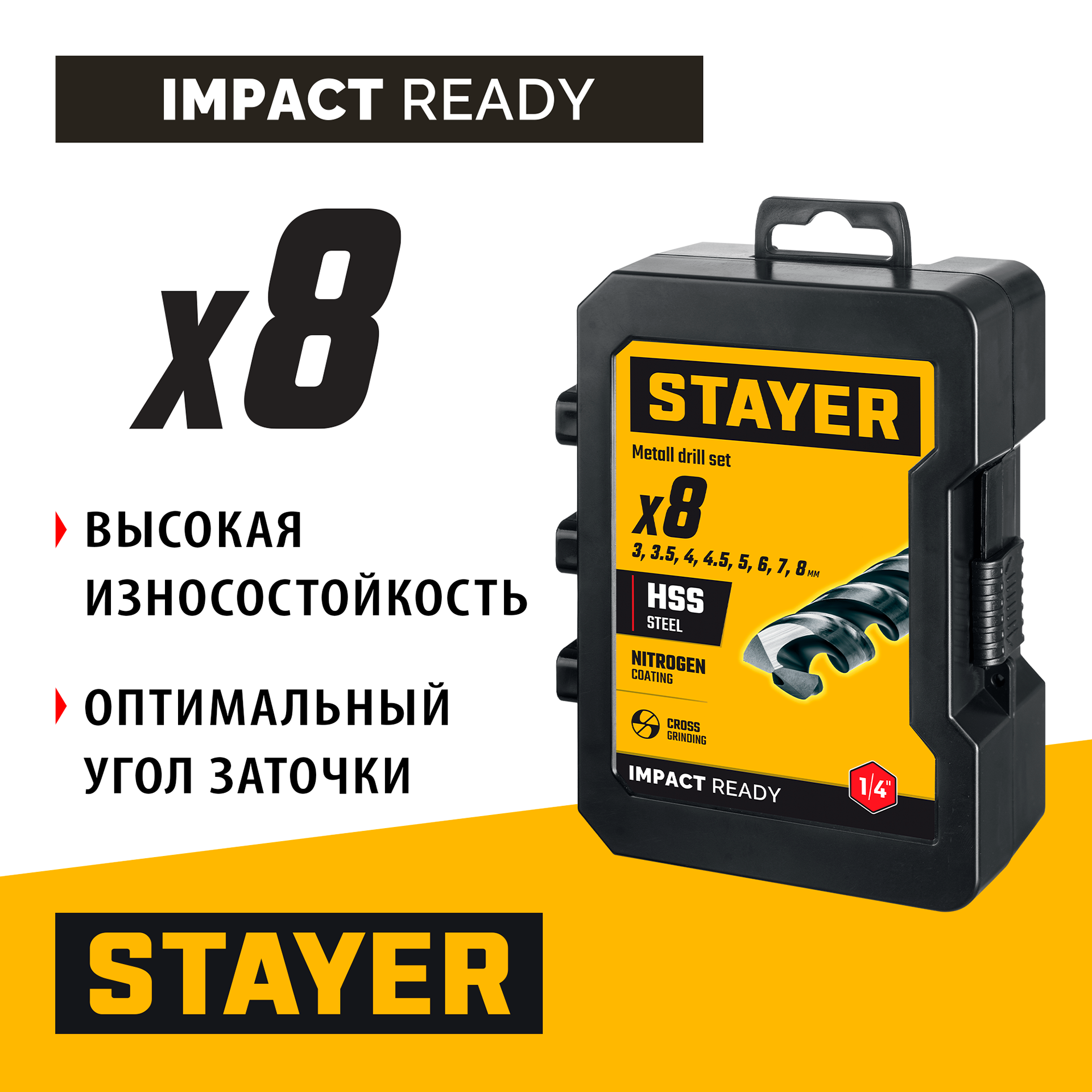 STAYER НЕХ-1/4″, 8 шт, набор сверл по металлу для винтовёртов и шуруповертов IMPACT READY (29603-H8)