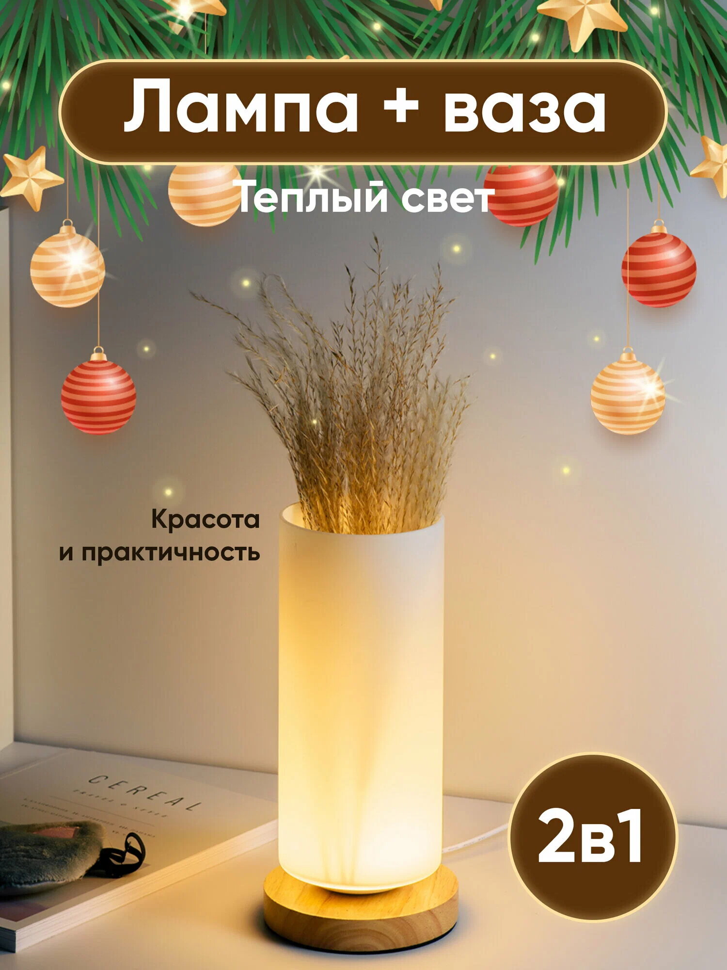 Светильник "Ваза для сухоцветов", скандинавский стиль, настольный, USB