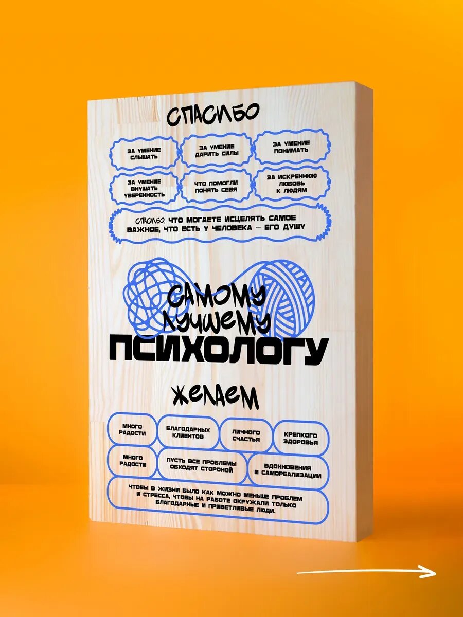Подарок психологу