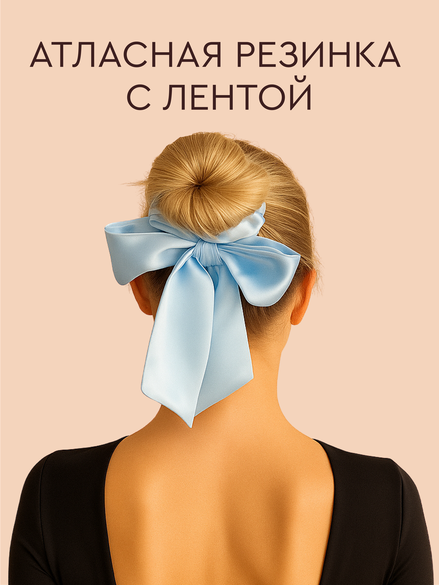 Атласная лента (голубая) для волос с резинкой / атласный бант для волос на резинке для девочек и женщин, 1 шт