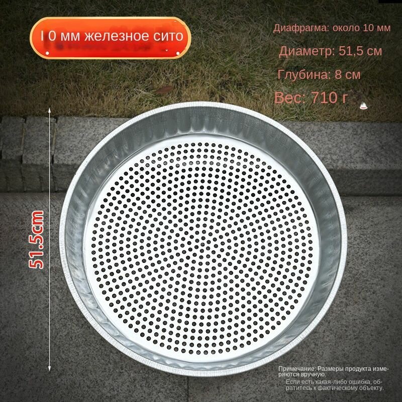 Сито садовое,52х7см