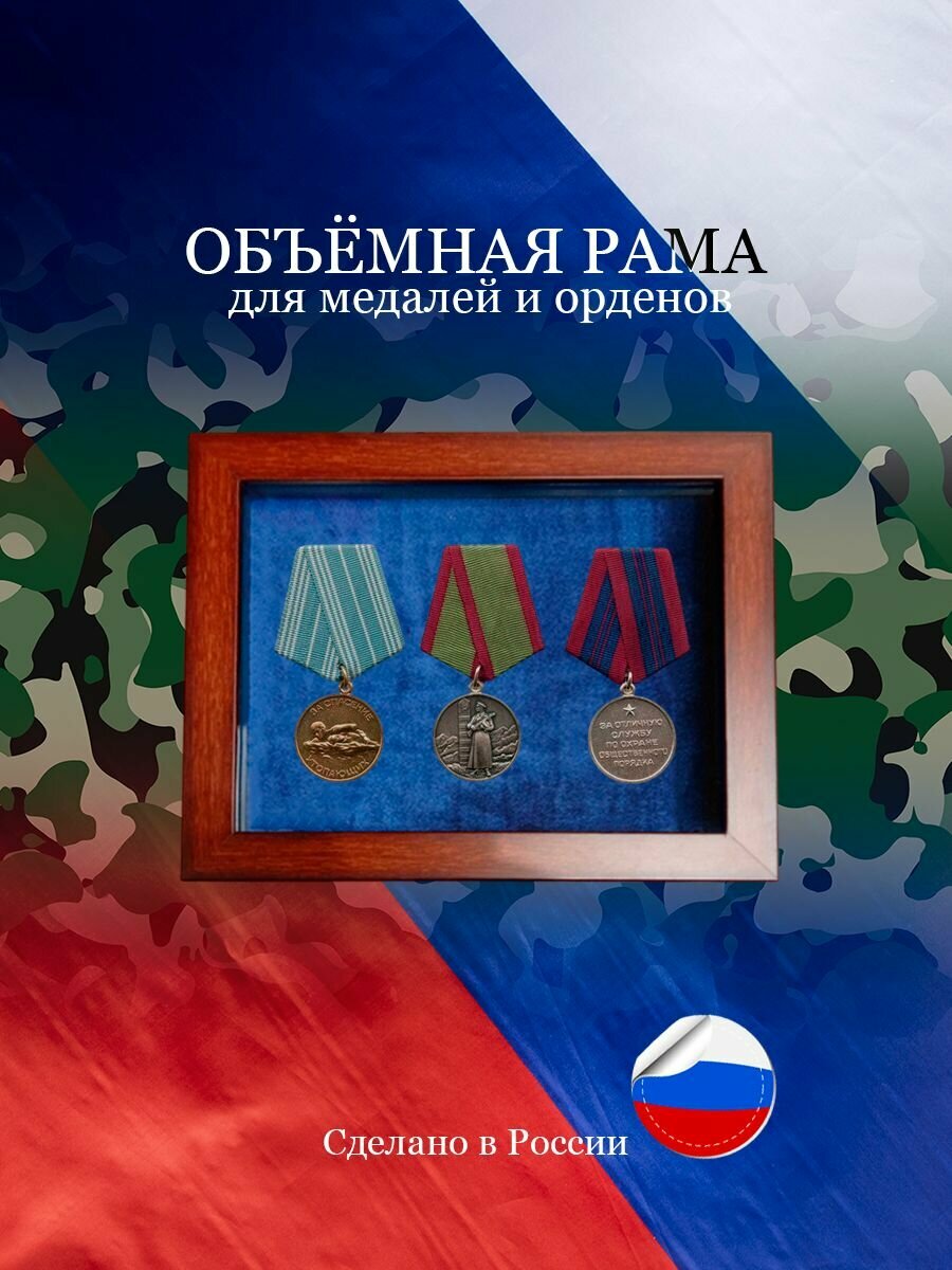 Рама футляр для медалей, орденов синяя