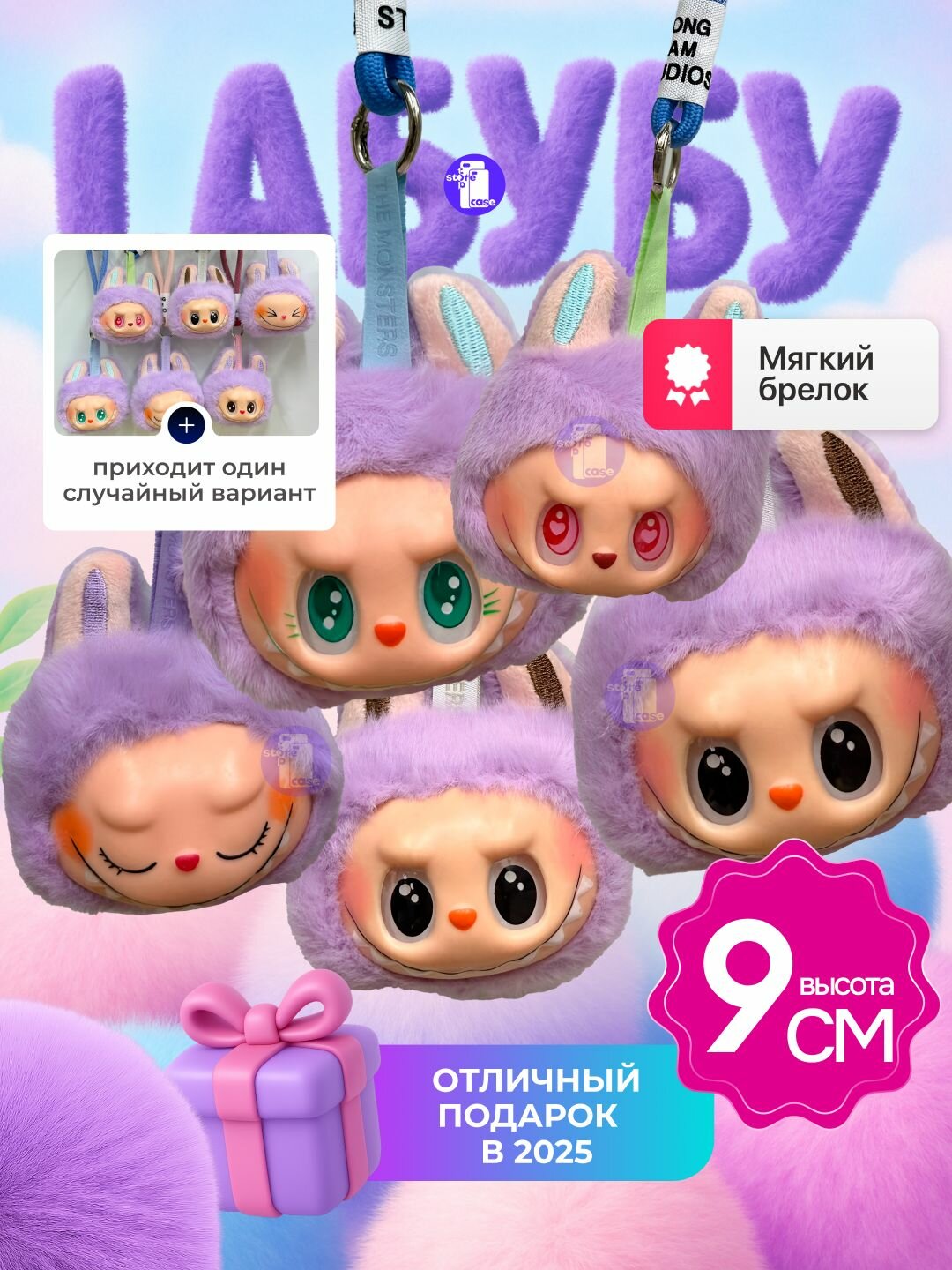 Брелок лабубу (LaBuBu) 9 см мягкий игрушечный брелок-сюрприз с ушками, сиреневый