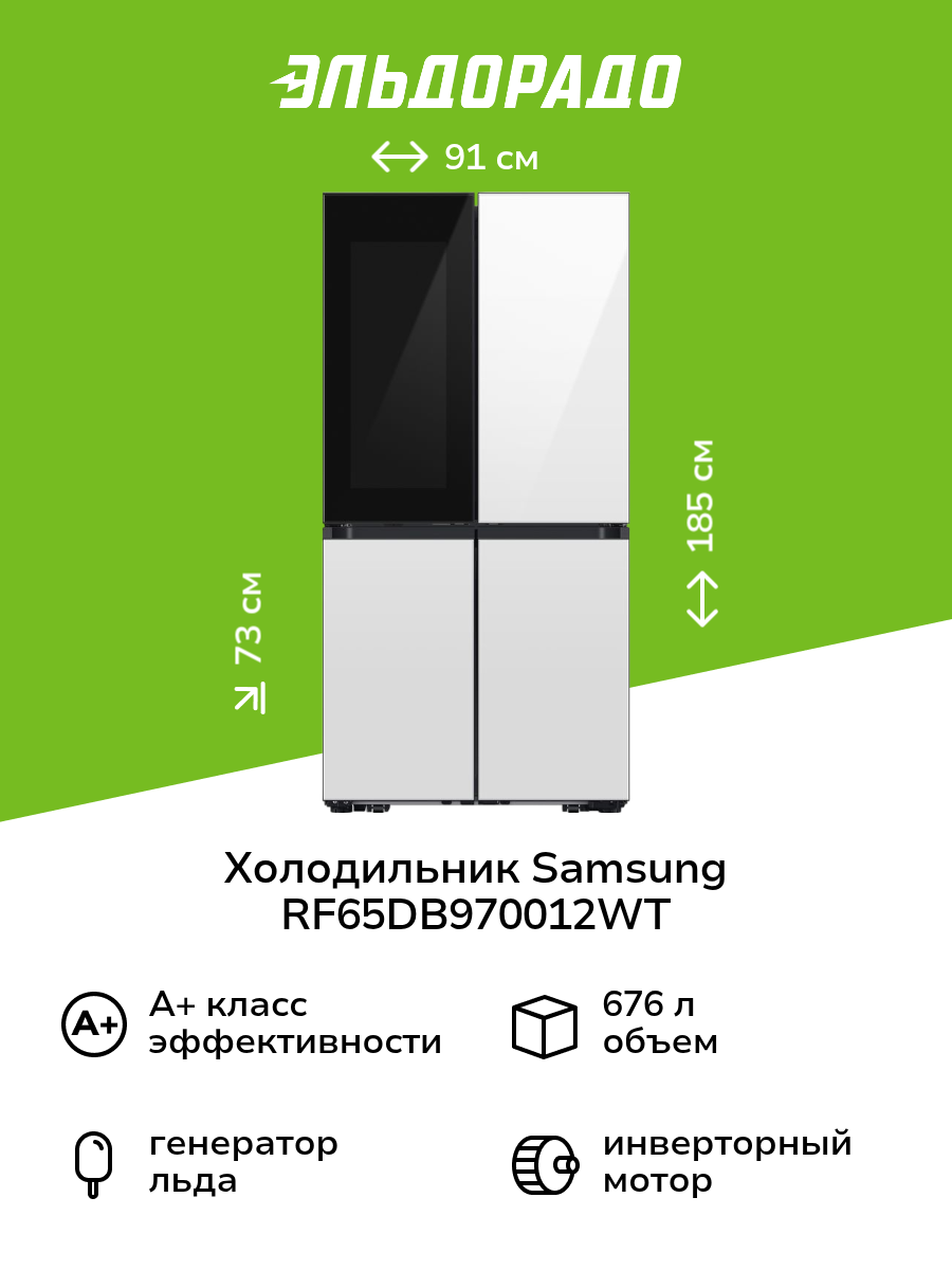 Холодильник многодверный Samsung RF65DB970012WT