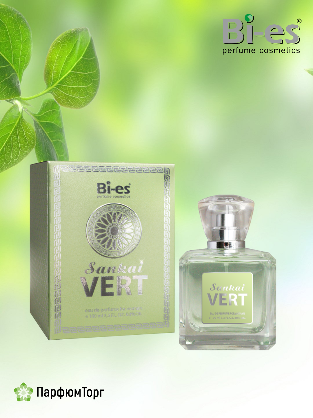 Санкай верт Парфюмерная вода жен. арт. 02Е79