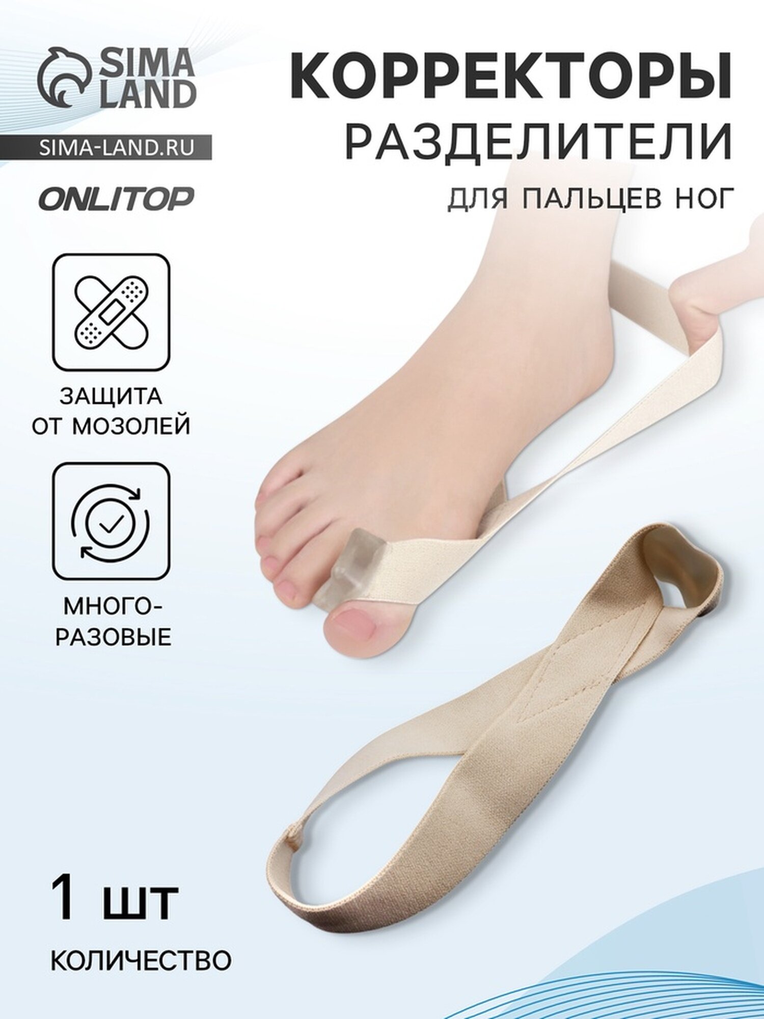 Корректор - разделитель для большого пальца, на манжете, S (35 - 39) р-р, бежевый