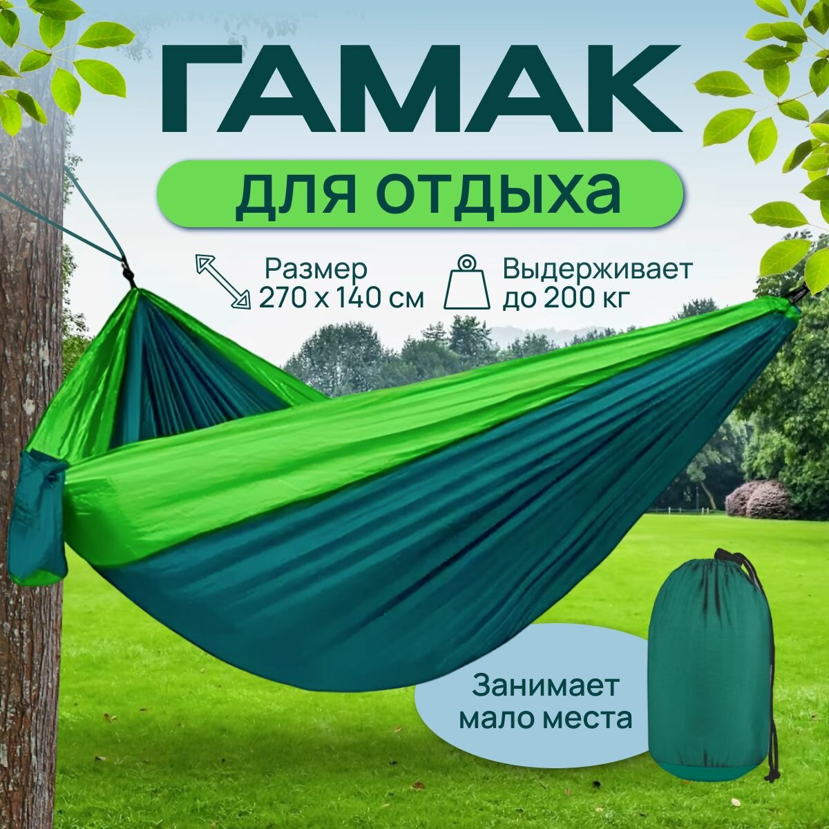 Гамак, с чехлом, для кемпинга, 23 см х 16 см, максимальная нагрузка 200 кг