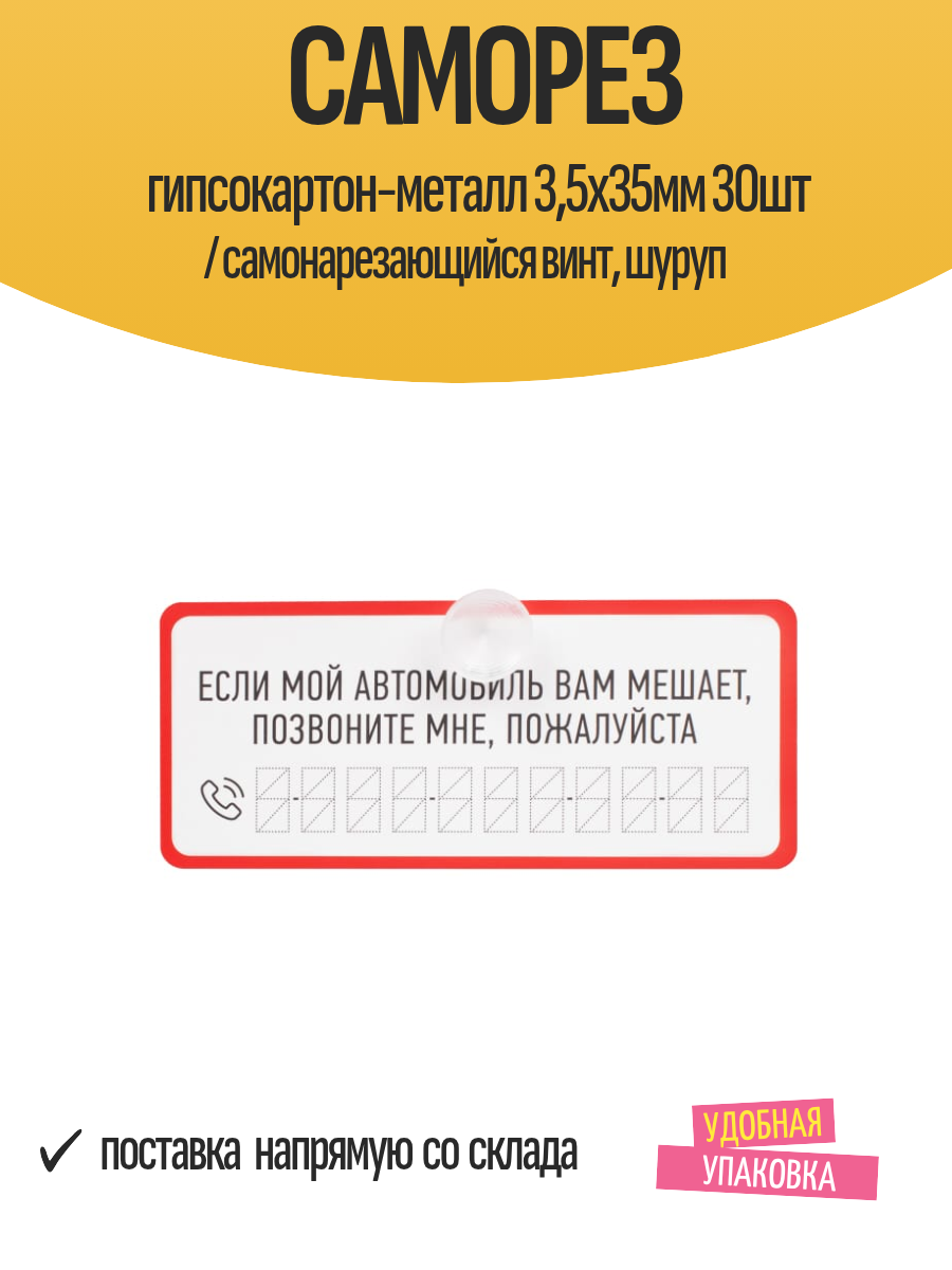 Саморез гипсокартон-металл 3,5х35мм 30шт / самонарезающийся винт, шуруп
