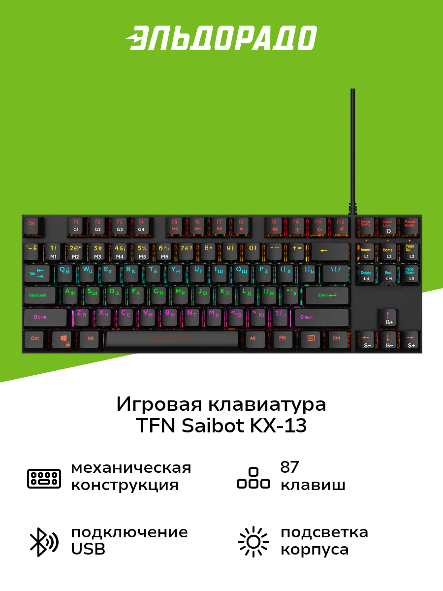 Игровая клавиатура TFN Saibot KX-13 TFN-GM-KW-KX-13BKB