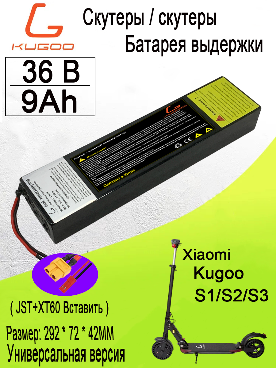 Скутер Kugoo для замены аккумулятора, комбинация 10S3P, 36 вольт, 9000 мАч, встроенная защита от зарядки BMS, универсальная версия для S1, S2, S3 и многих других моделей